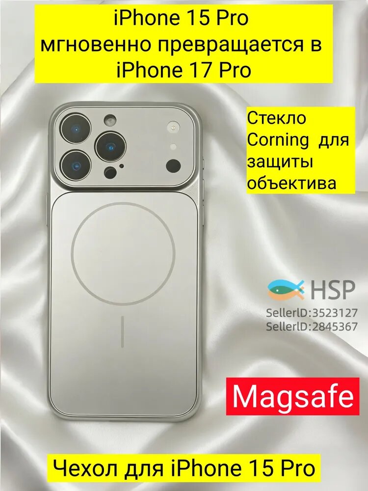 IPhone 15 Pro мгновенно превращается в iPhone 17 Pro Серебро