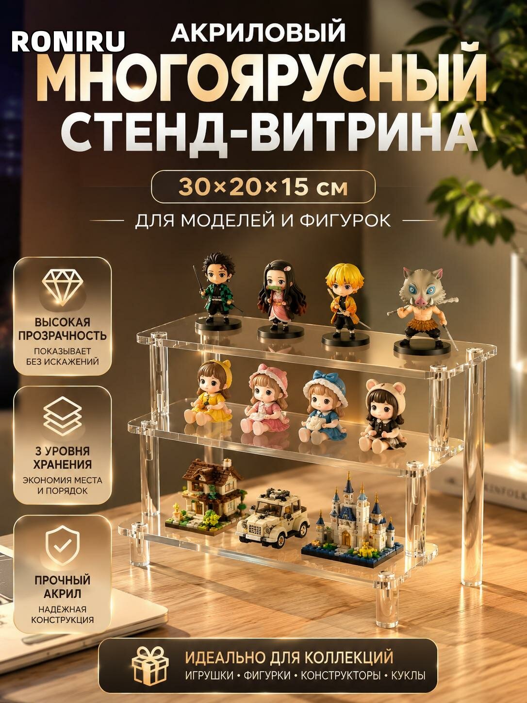 Акриловый многоярусный стенд 30×20×15 см для моделей и фигурок — витрина для игрушек, строительных блоков и кукол