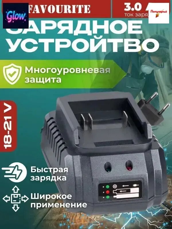 Зарядное устройство для шуруповерта 21v, OBS-3.0, 21В, 3.0 А / зарядное устройство для аккумуляторов 21v