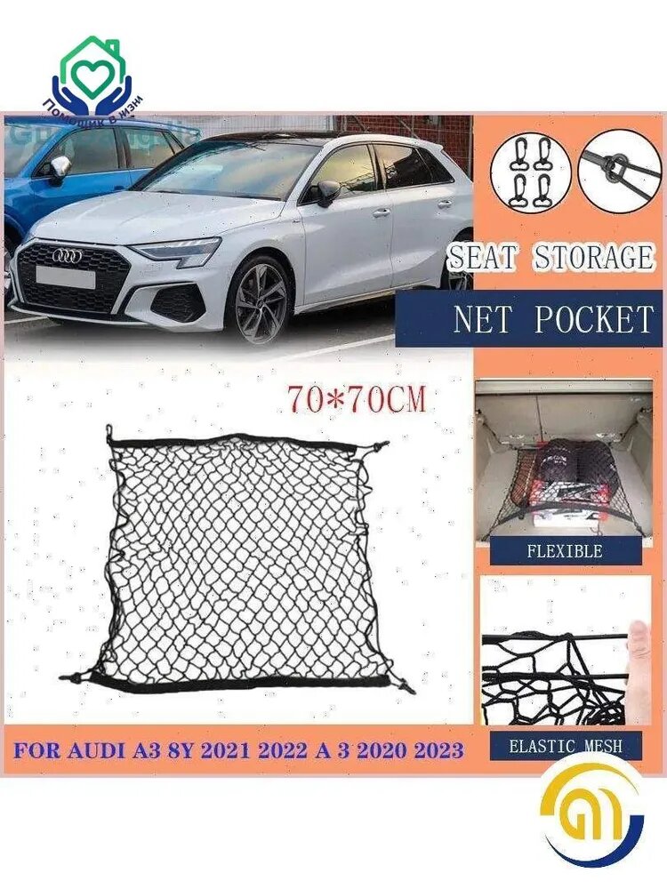 Автомобильная сетка для багажника для Audi A3 Sportback 2021 8Y 2022 A3 2020 2023