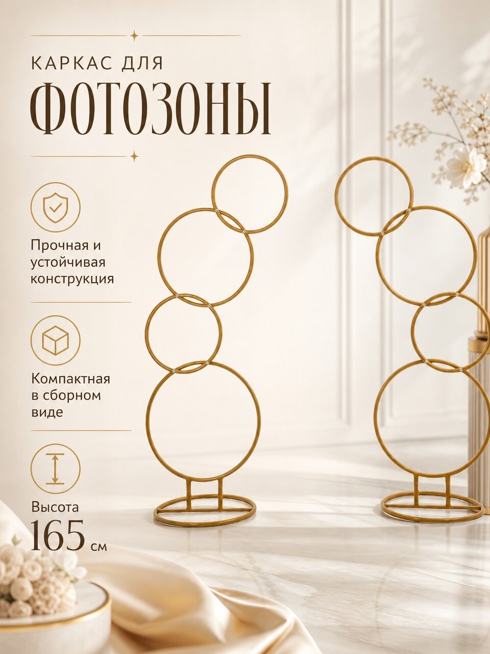 Каркас для воздушных шаров, арка для оформления мероприятия высота 165 см