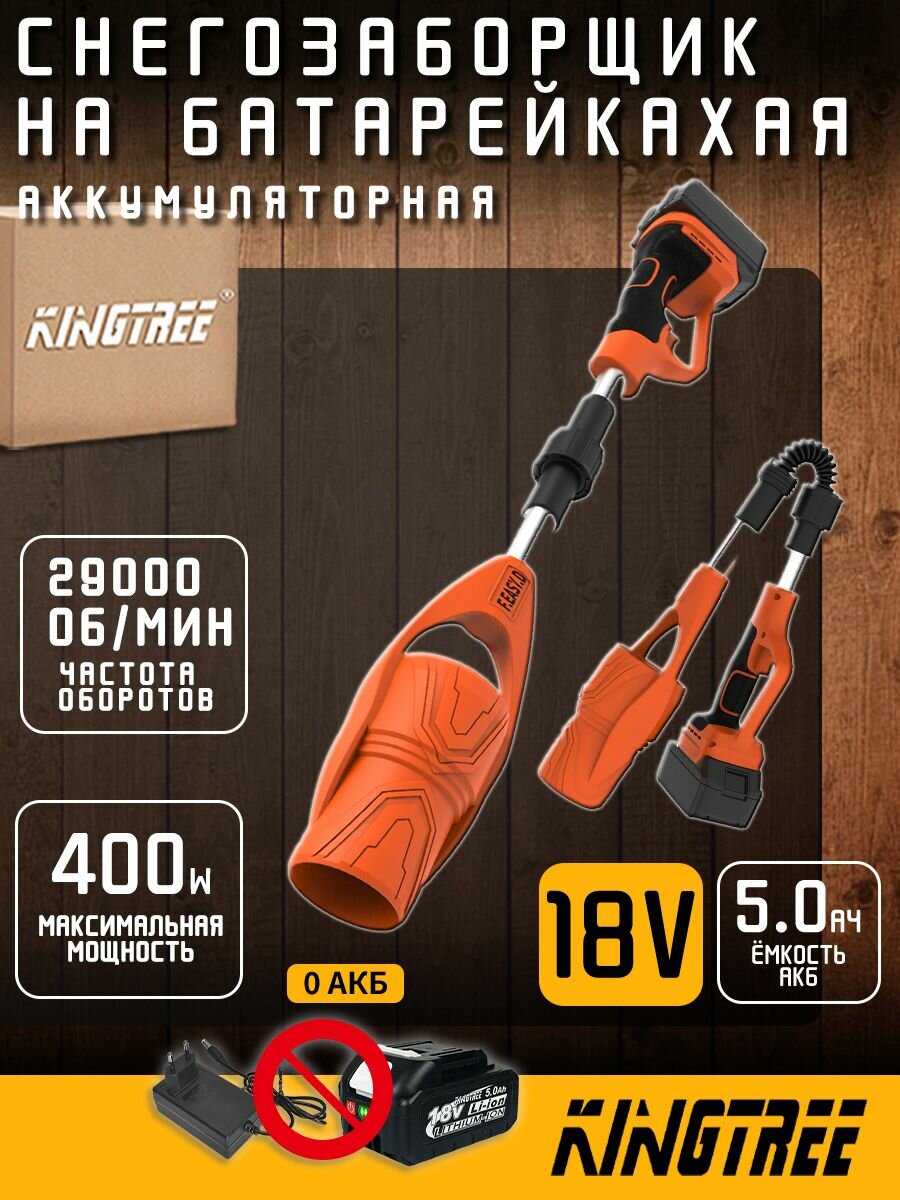 KingTree Снегоуборщик, 33 см уборка снега