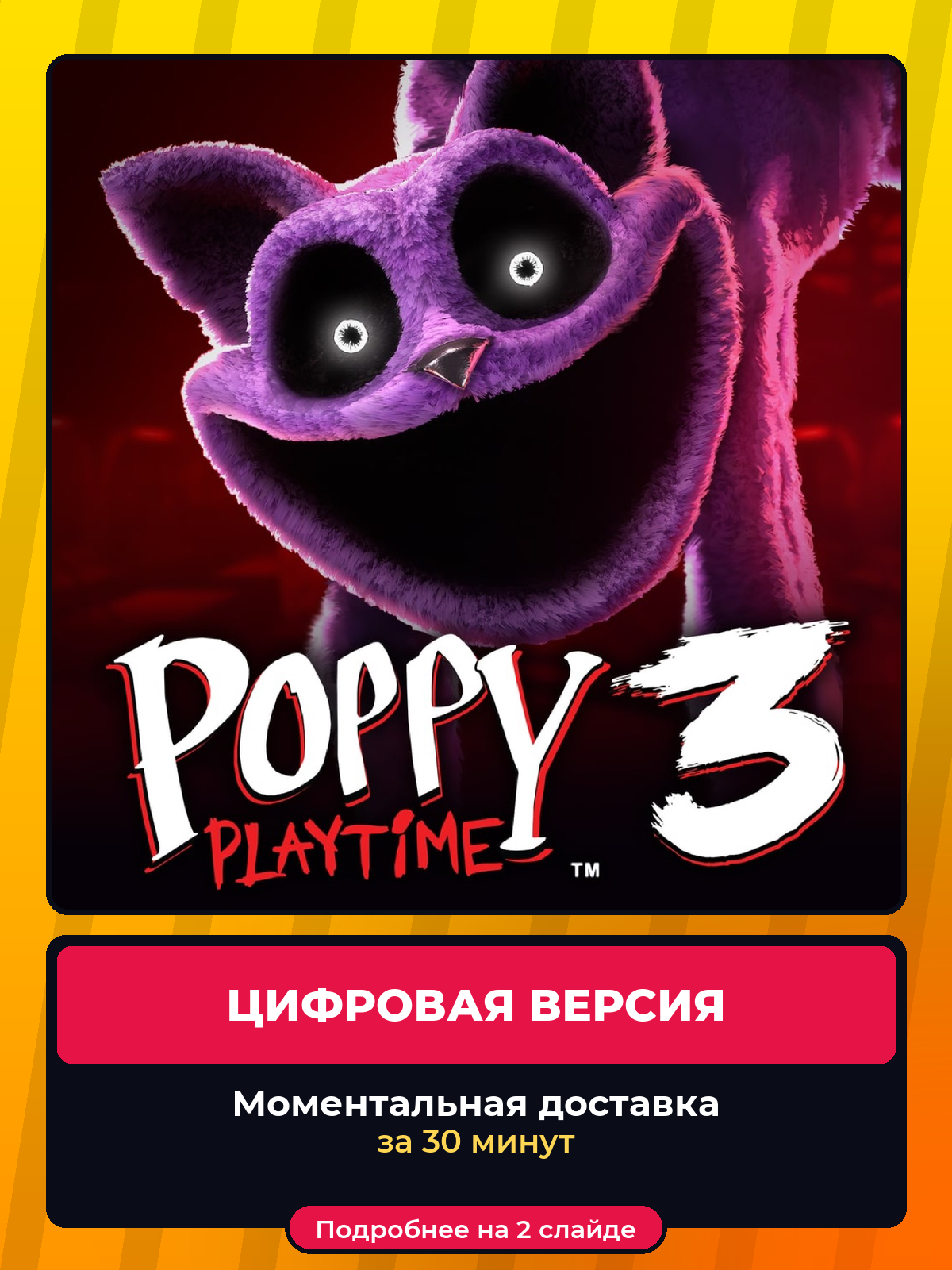 Poppy Playtime: глава 3 на PS4 и PS5, цифровая версия, навсегда