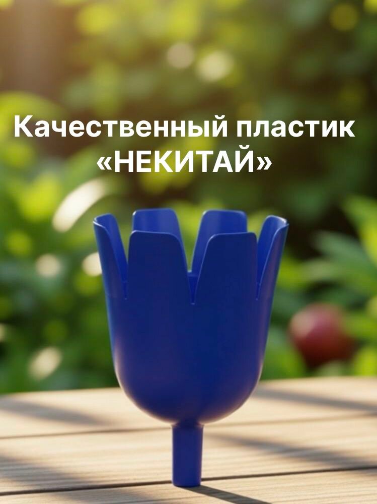 Плодосборник для яблок отверстие под черенок 20 мм