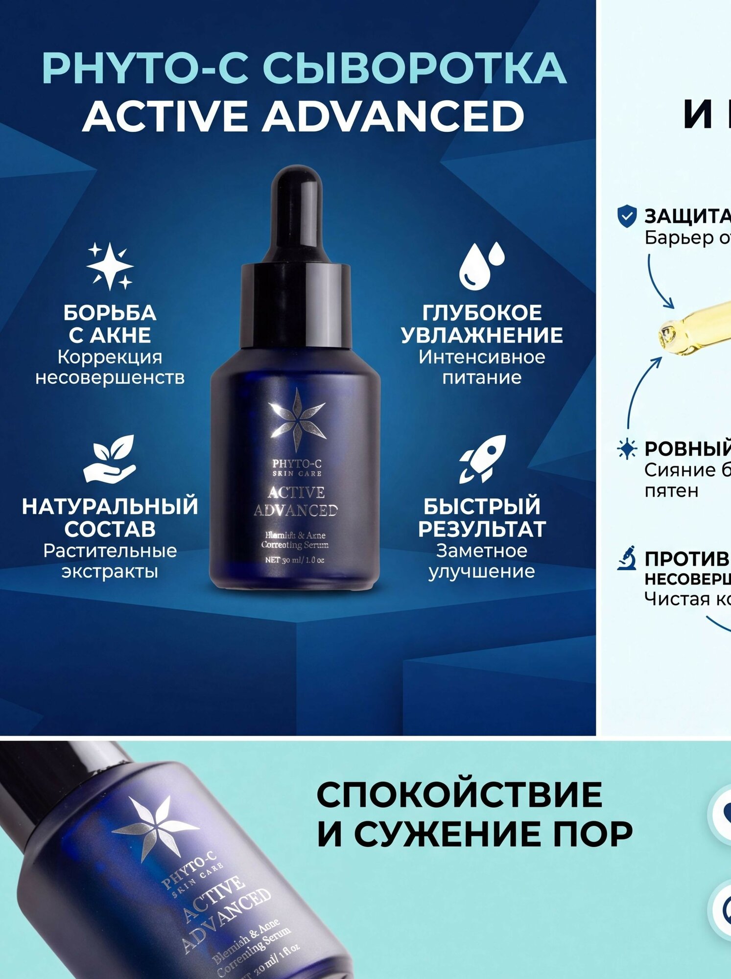 PHYTO-C Концентрированная сыворотка для коррекции акне Active Advanced 30 мл