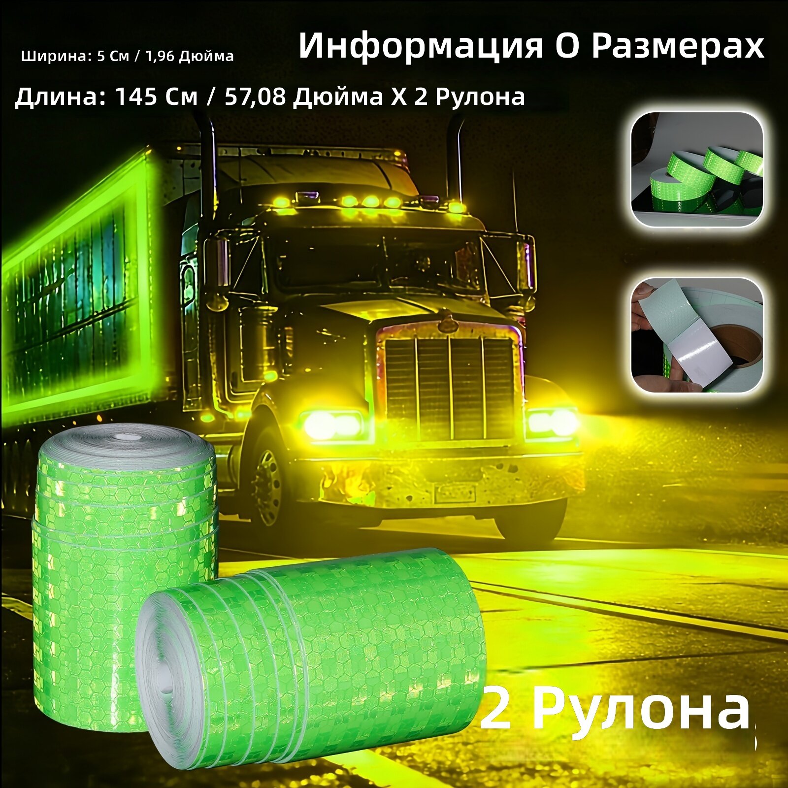 Светоотражающая предупреждающая лента, зеленая, 2 рулона по 9.5 футов (ширина 1.97 дюйма), для велосипедов, наружного использования, складов и промышленных лестниц