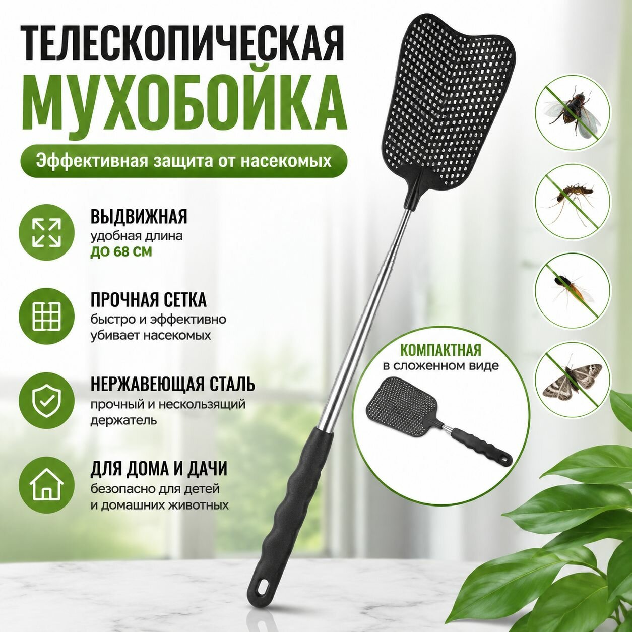 Мухобойка — фото 1