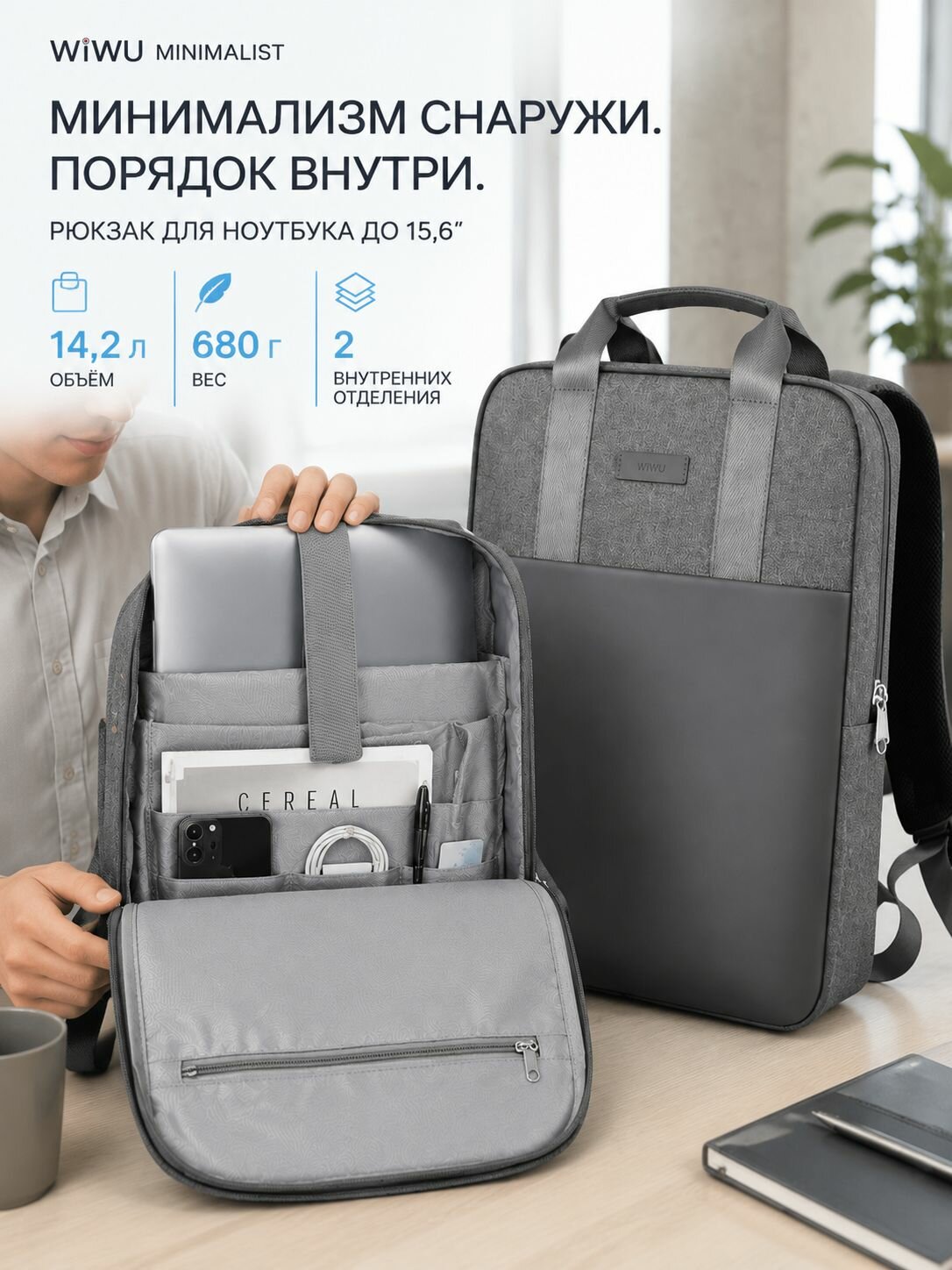 WiWU Minimalist Backpack рюкзак для ноутбука 15,6", водоотталкивающий, городской, деловой, легкий