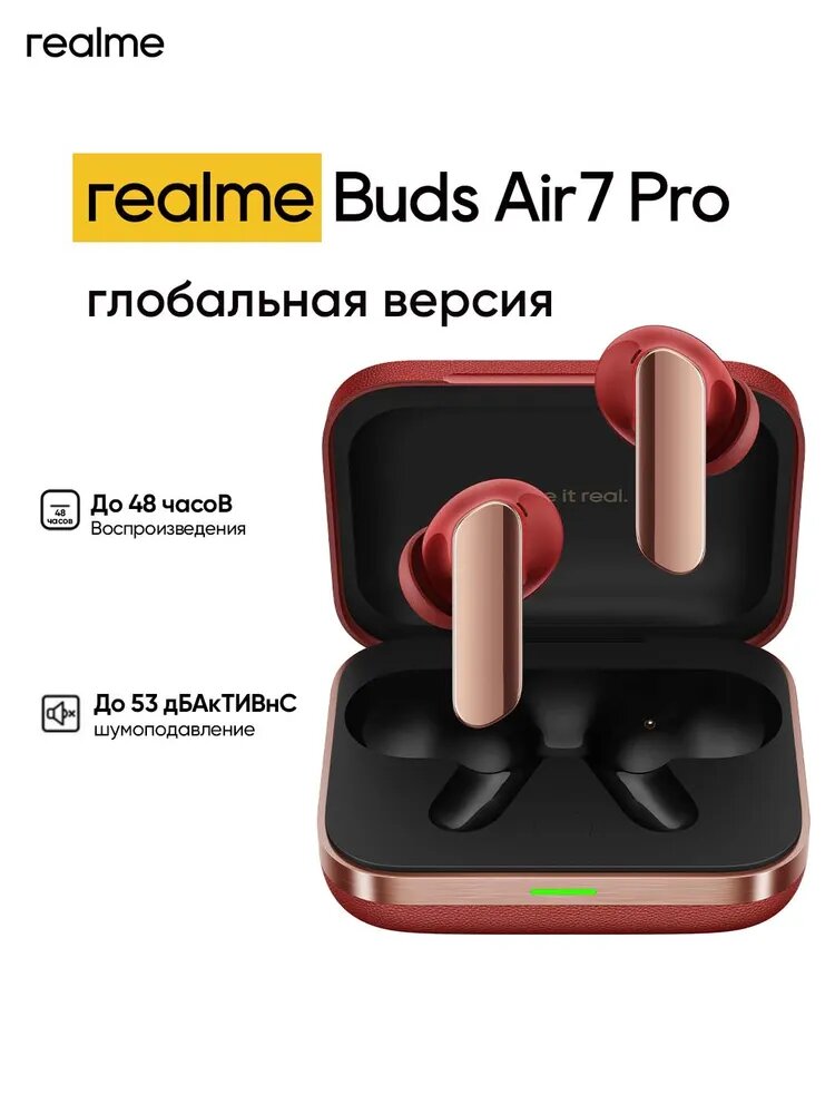 Realme Наушники беспроводные с микрофоном realme Buds Air 7 Pro, Bluetooth, USB Type-C, красный