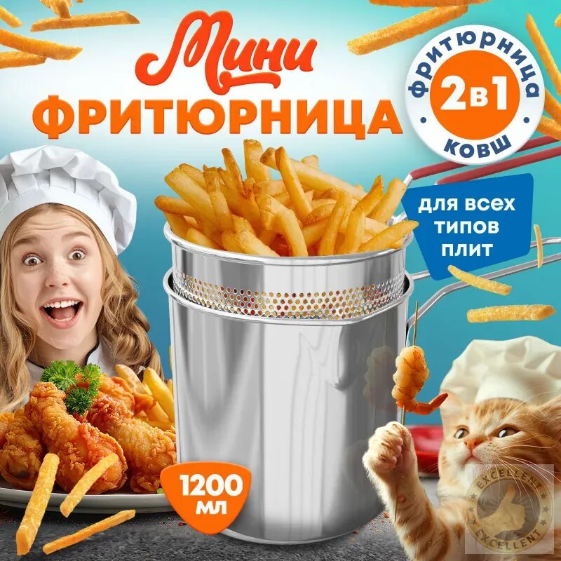 Фритюрница