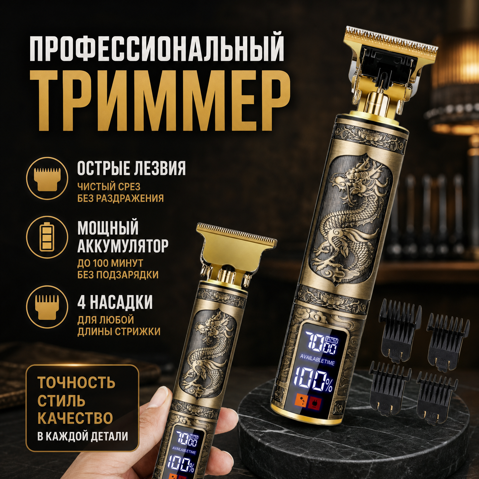Профессиональный триммер для стрижки волос, бороды и усов, для мужчин, уход, с LED дисплеем, дизайн дракона, золотой, 4 насадки (Цвет товара: золотой)