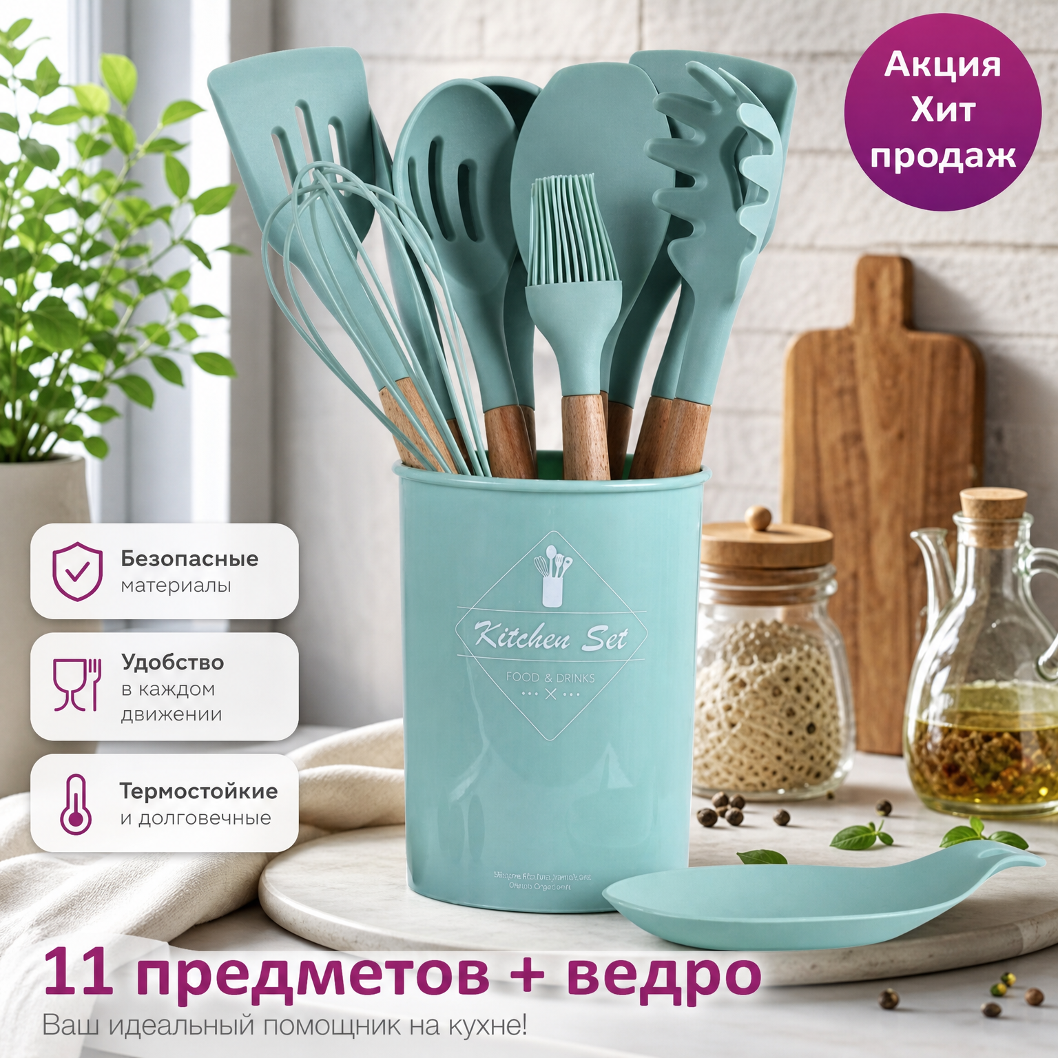 Кухонный набор Kitchen Set силикон и бамбук из 11 шт + ведро / бирюзовый цвет. (Цвет товара: бирюзовый/дерево; Длина: 32 см; Ширина: 12 см)