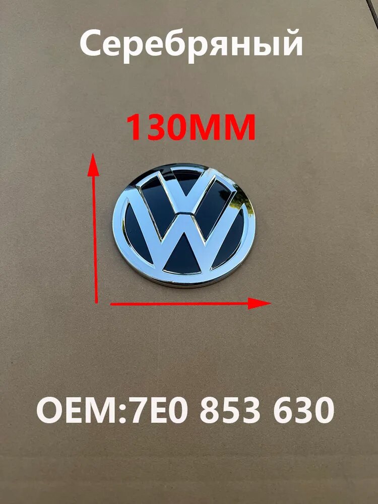 Эмблема (орнамент, значок) Caddy Multivan T5 T6 130мм на крышку багажника Volkswagen, 7E0853630