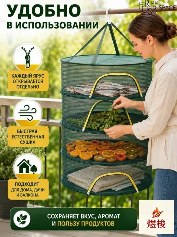 Сушилка для рыбы, мяса, овощей, фруктов, подвесная, сетка60x40x88