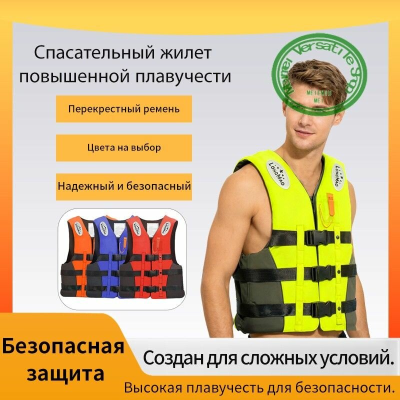 Спасательный жилет, размер: M