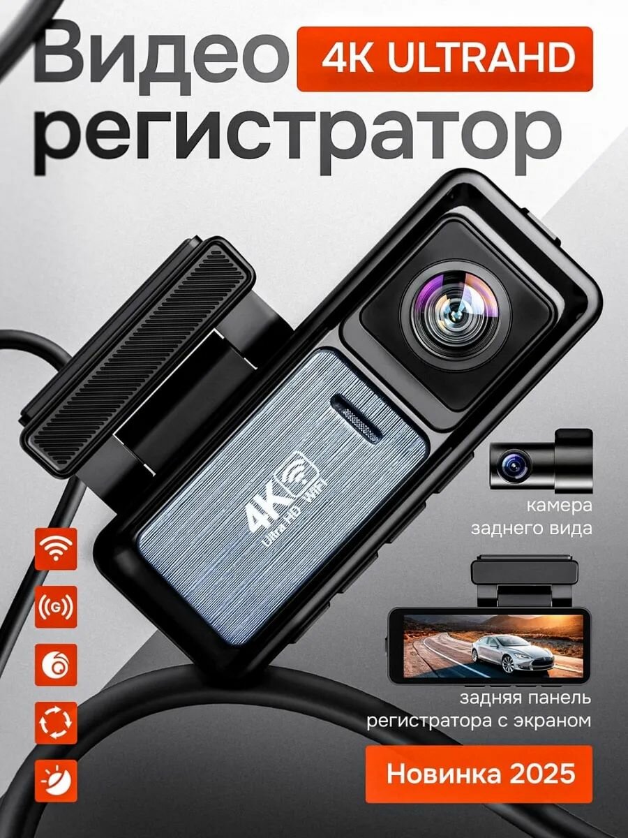 Видеорегистратор для автомобиля с двумя камерами wifi, 4k