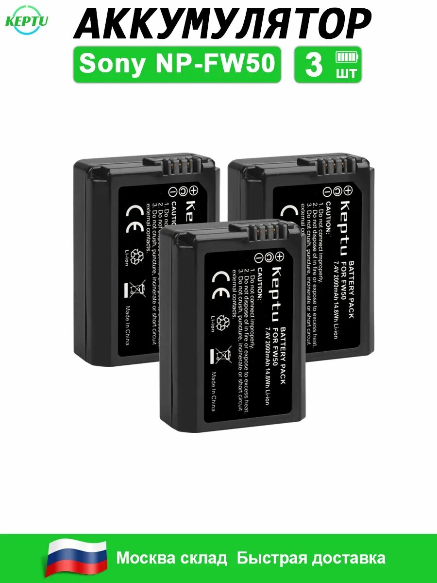 Li-ion аккумулятор NP-FW50 7.4V для цифровых фотоаппаратов Sony A7, A7 II, A7R, NEX-5R, NEX-6