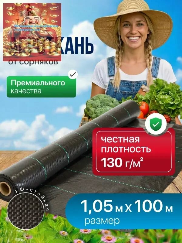 Агроткань от сорняков Полипропилен, 1.05x100 м, 130 г-кв. м, 1 шт