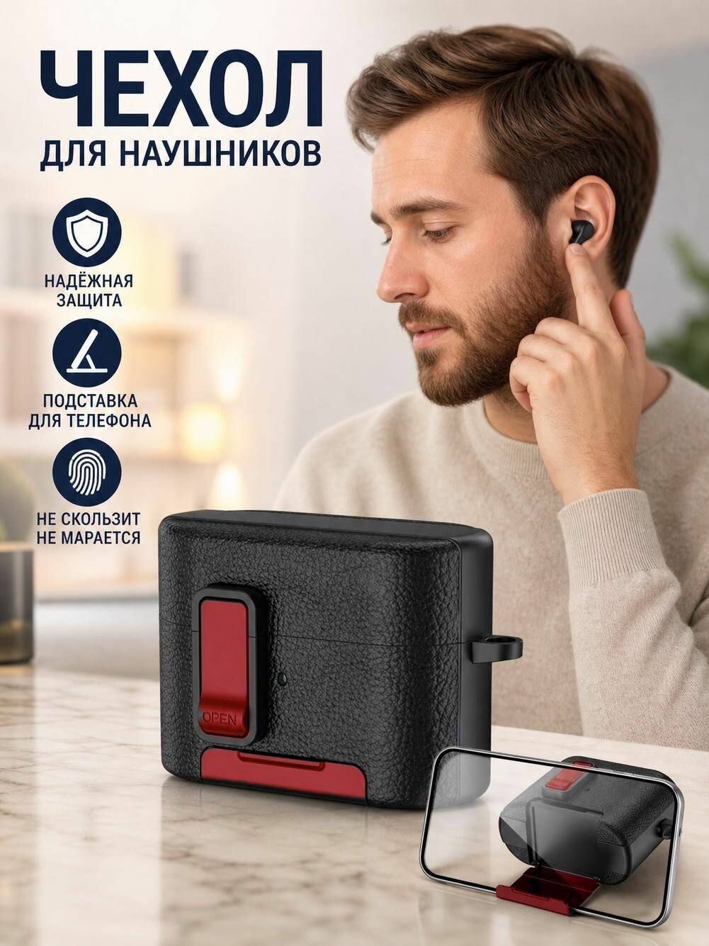 Чехол для наушников Sony WF-1000XM6 с защитной защелкой и удобным карабином, 2-в-1: держатель для телефона и чехол для наушников