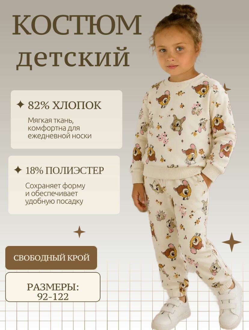 Костюм спортивный Бэмби