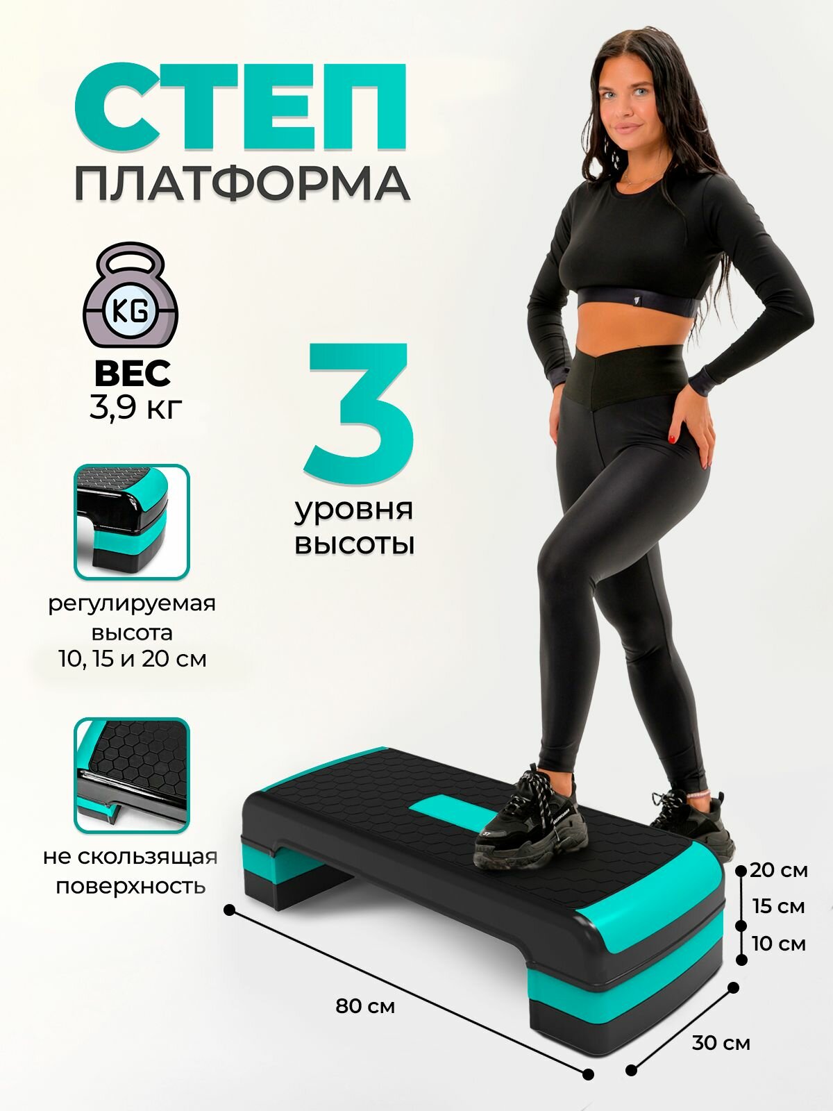 Степ платформа