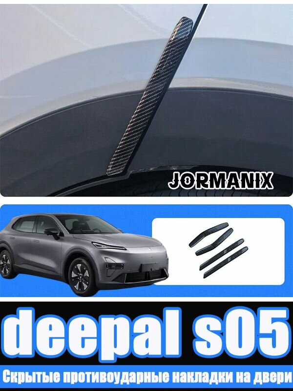 Защитные накладки на двери changan deepal s05 антицарапины тюнинг, deepal s05 тюнинг аксессуары