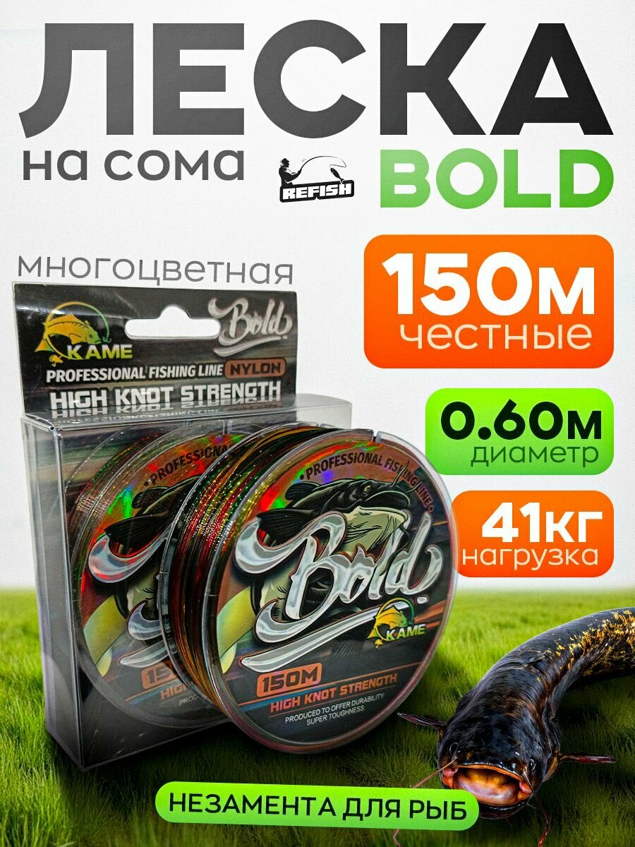 Леска рыболовная 0.60 мм 150 м на сома