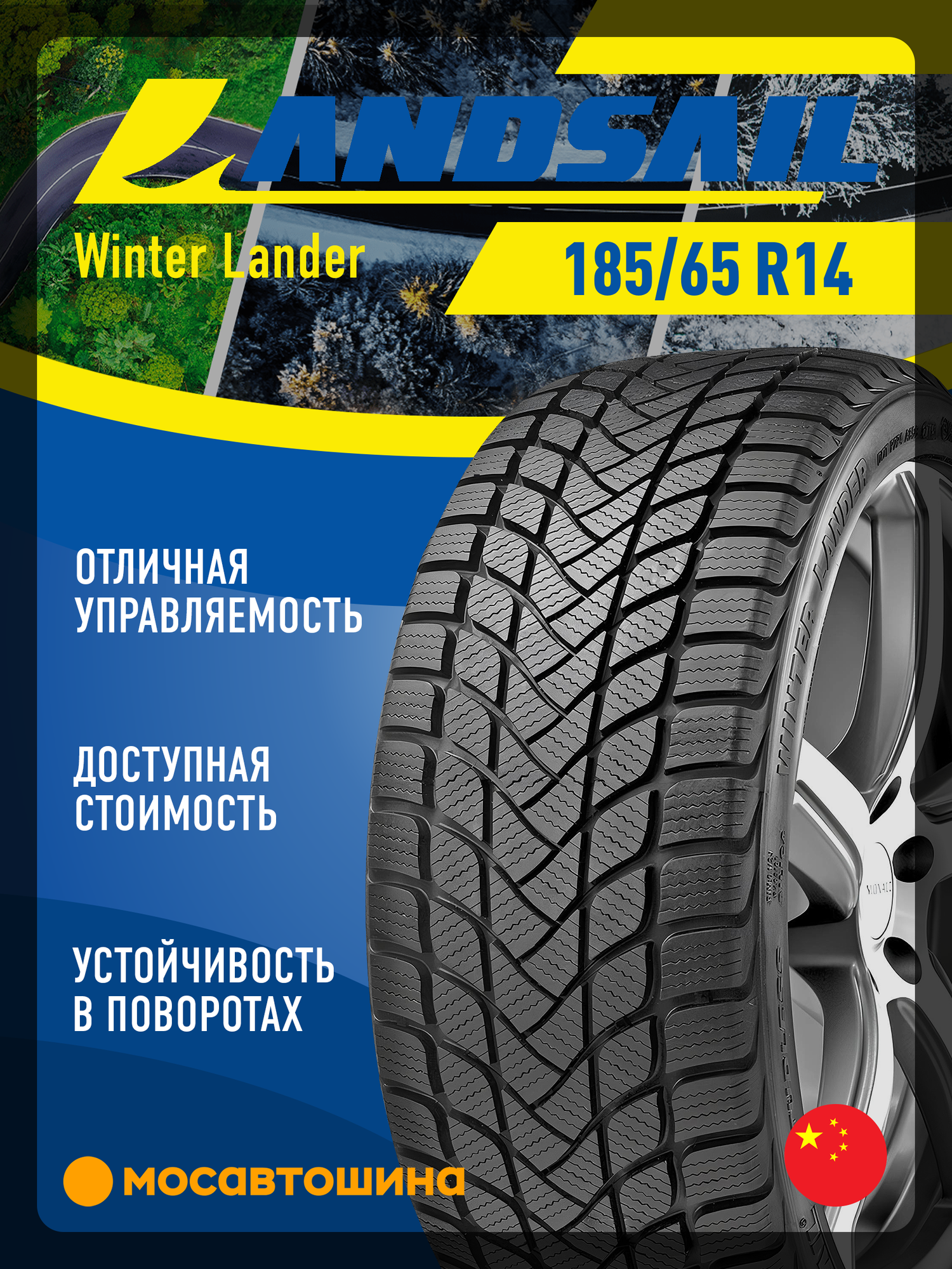 Зимние автомобильные шины Landsail Winter Lander 185/65 R14 86H