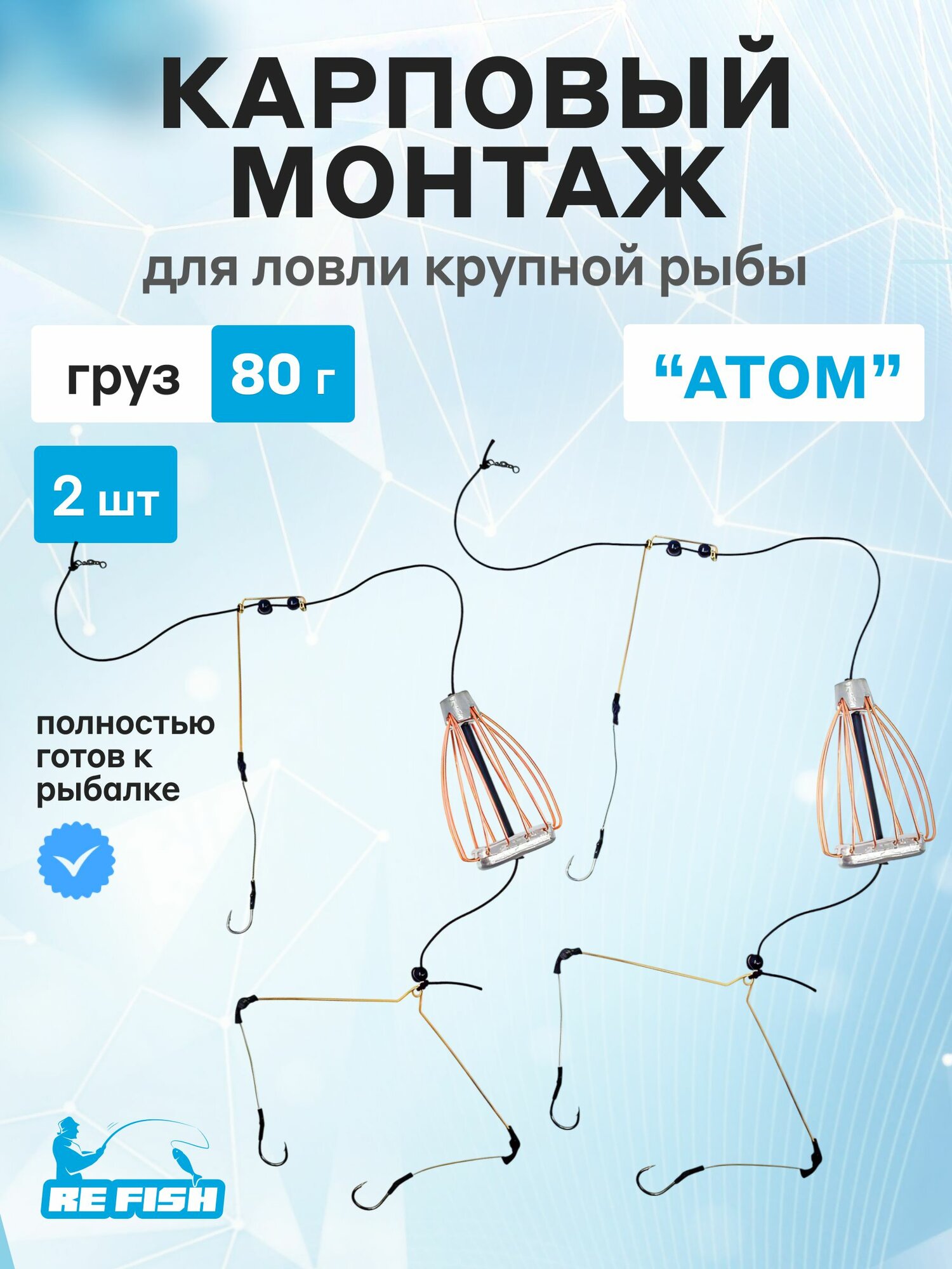 Фидерный карповый монтаж рыболовный, кормушка для рыбалки атом тверская 80 гр, 2 шт