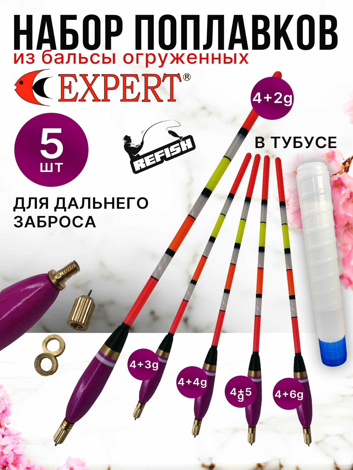 Поплавок expert для рыбалки, набор из 5 шт