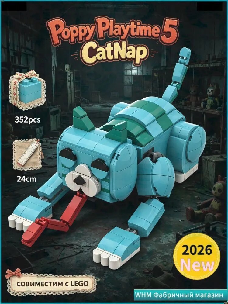 Конструктор Candy Cat из Poppy Playtime, 352 детали, модель 24 см совместим с LEGO