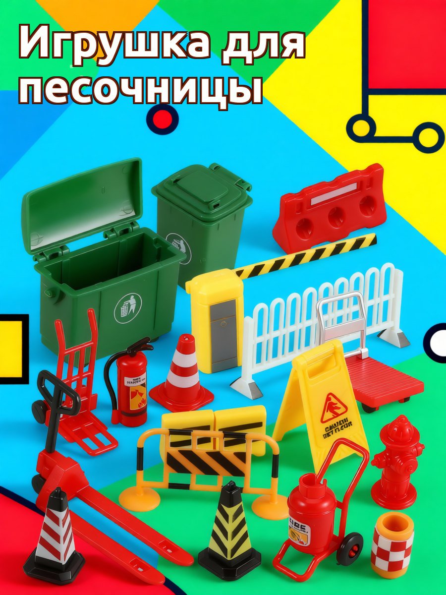 Пластиковые миниатюрные дорожные знаки и заграждения для игровой и учебной деятельности