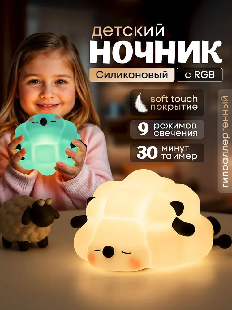 Детский силиконовый RGB ночник Панда, беспроводной, с мягким покрытием, 9 режимов, таймер 30 мин — фото 1