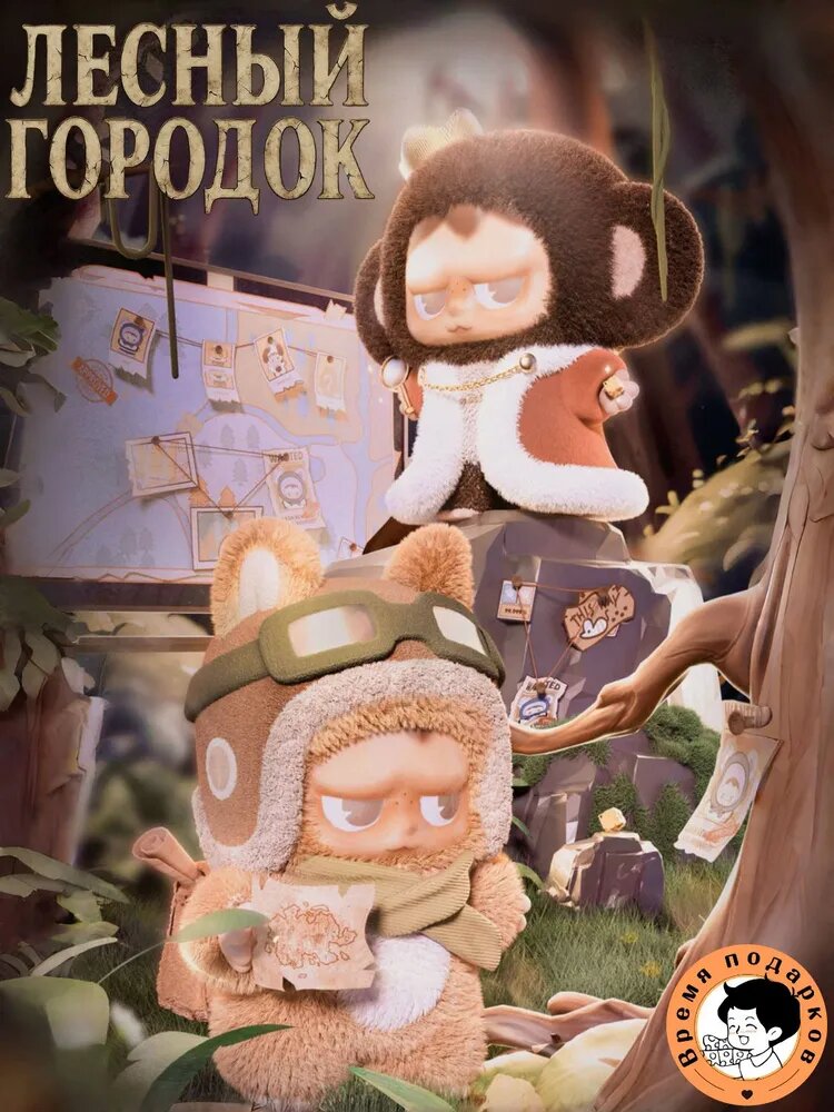 Игровая фигурка-брелок MONBOO Forest Town, коллекция 19 см, серия Blind Box, TOYCITY