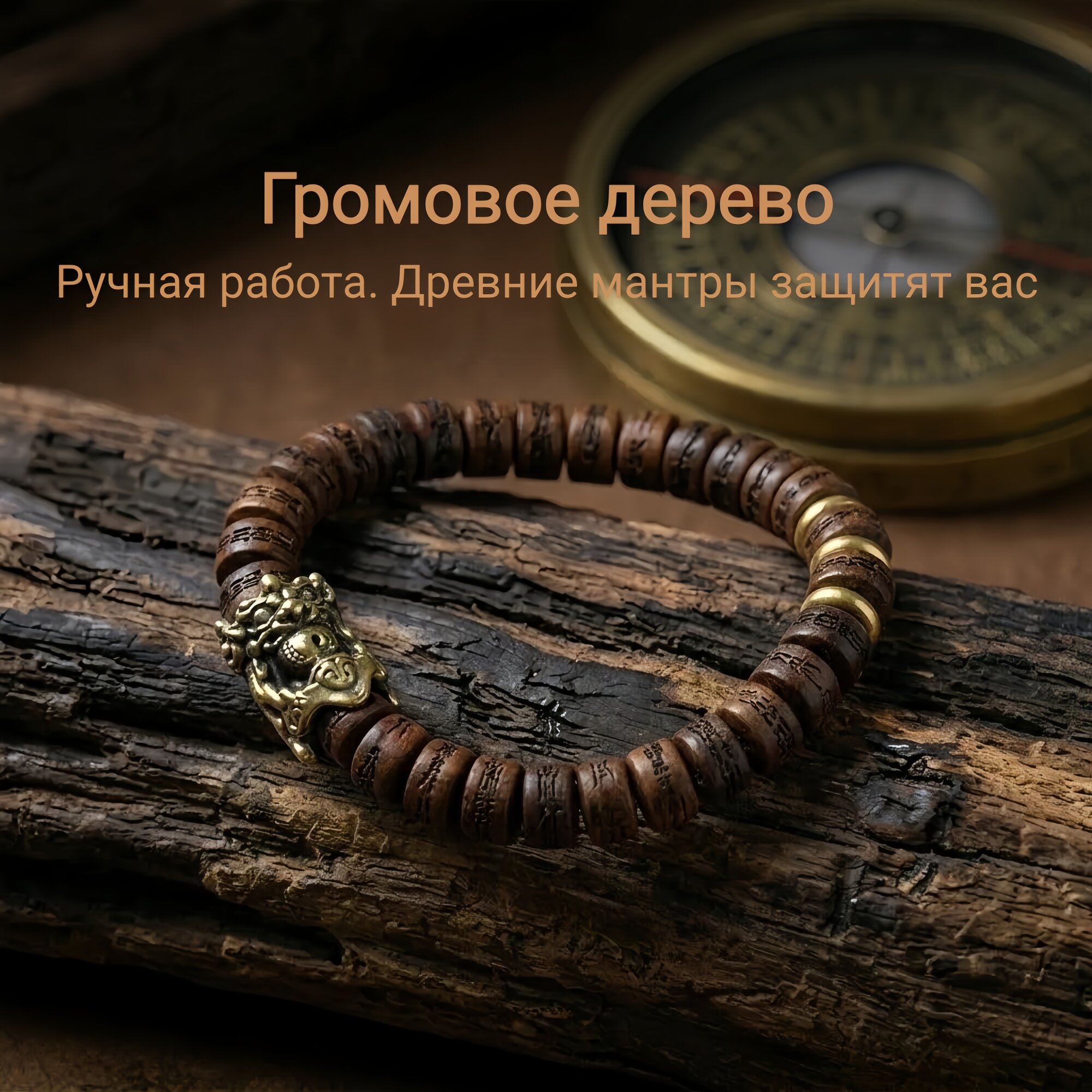 Браслет
