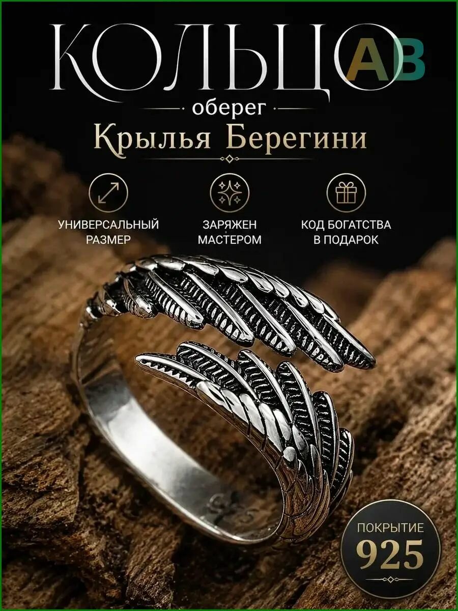 Талисман Оберег/Волшебное кольцо-амулет