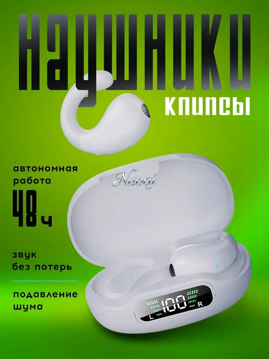 Наушники клипсы беспроводные/Беспроводные Bluetooth-наушники
