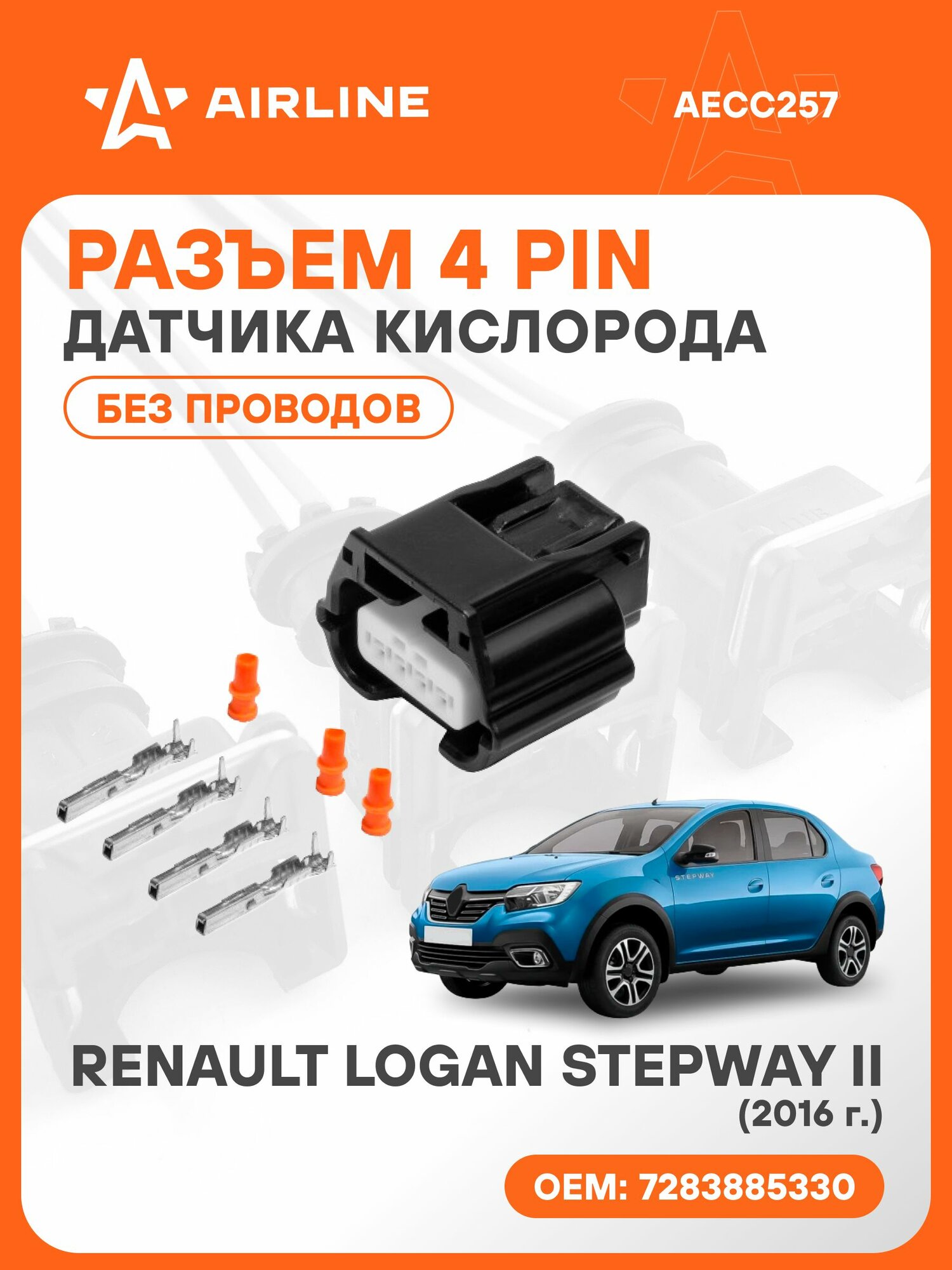 Разъем автомобильный 4 контакта RENAULT LOGAN I 2007 для датчика кислорода / Фишка автомобильная 4 контакта Рено Логан 1 для датчика кислорода