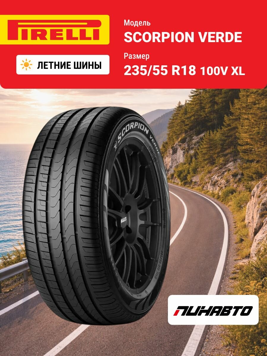 Шина летняя PIRELLI 235/55R18 SCORPION VERDE 100V XL TL
