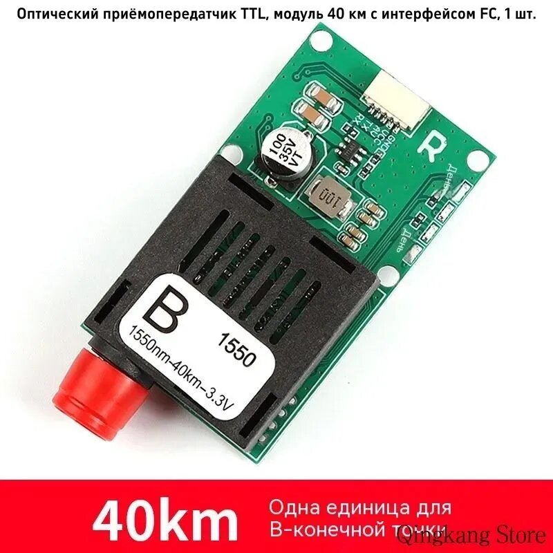 Оптический приёмопередатчик TTL, волоконно-оптический модуль с интерфейсом FC, дальность 40 км