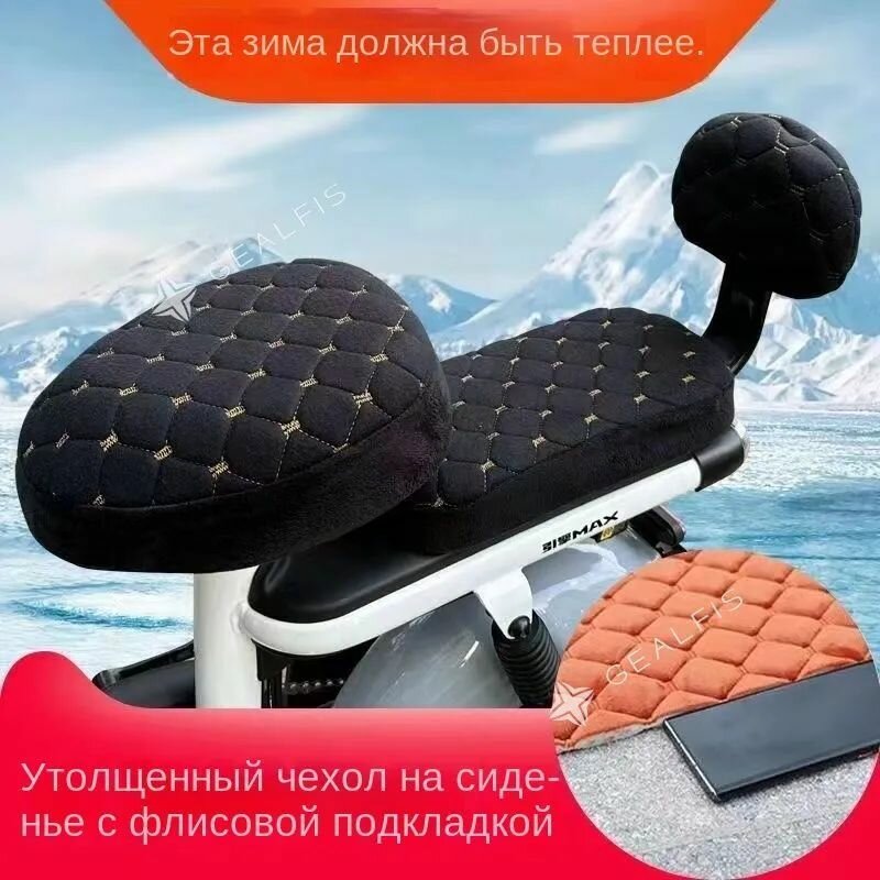 Плюшевый чехол для сиденья электровелосипеда (круглый, чёрный, комплект 3-х частей) круглый чёрный 3-х частей