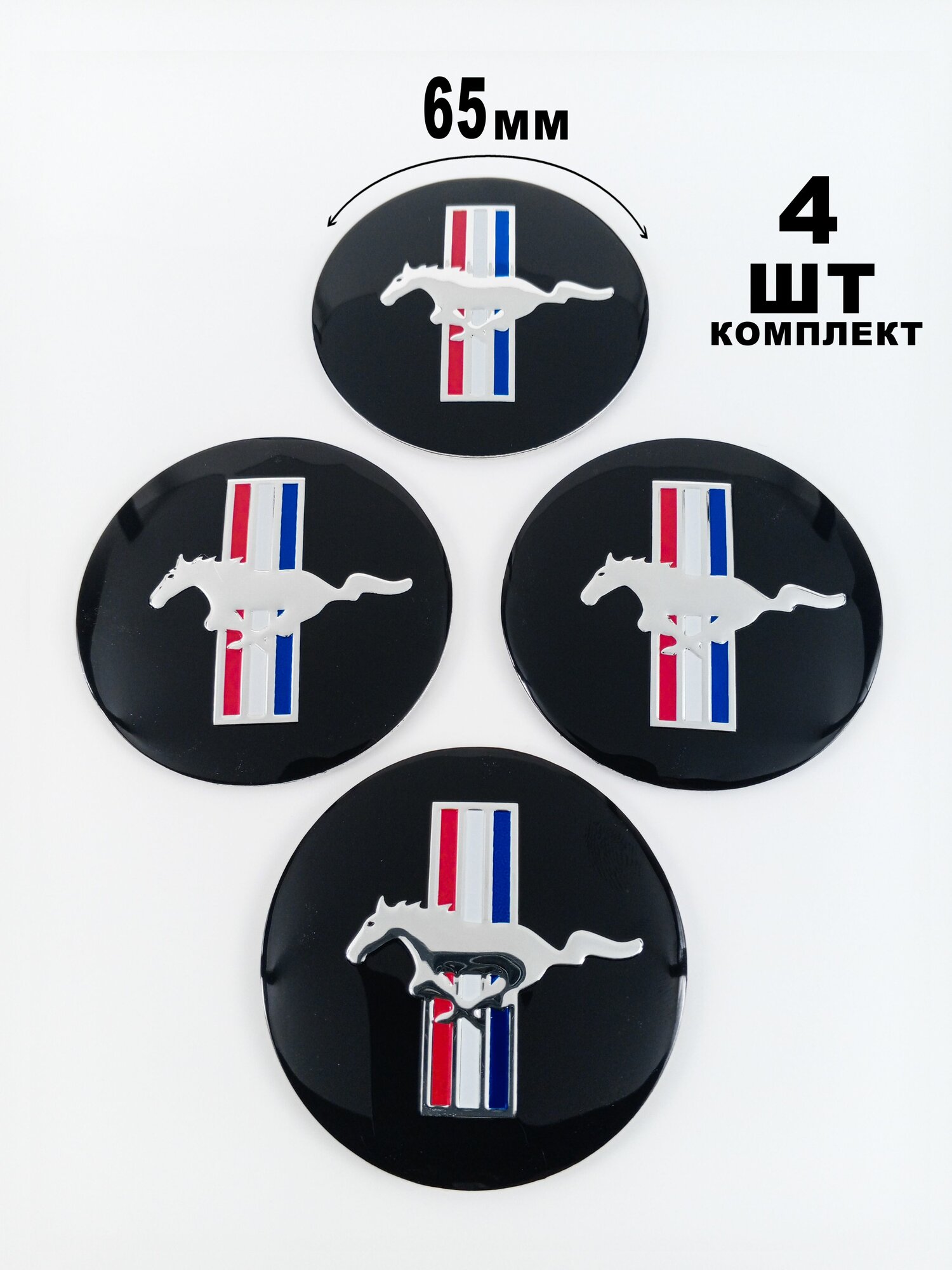 Алюминиевые наклейки на колпаки 65 мм Ford Mustang