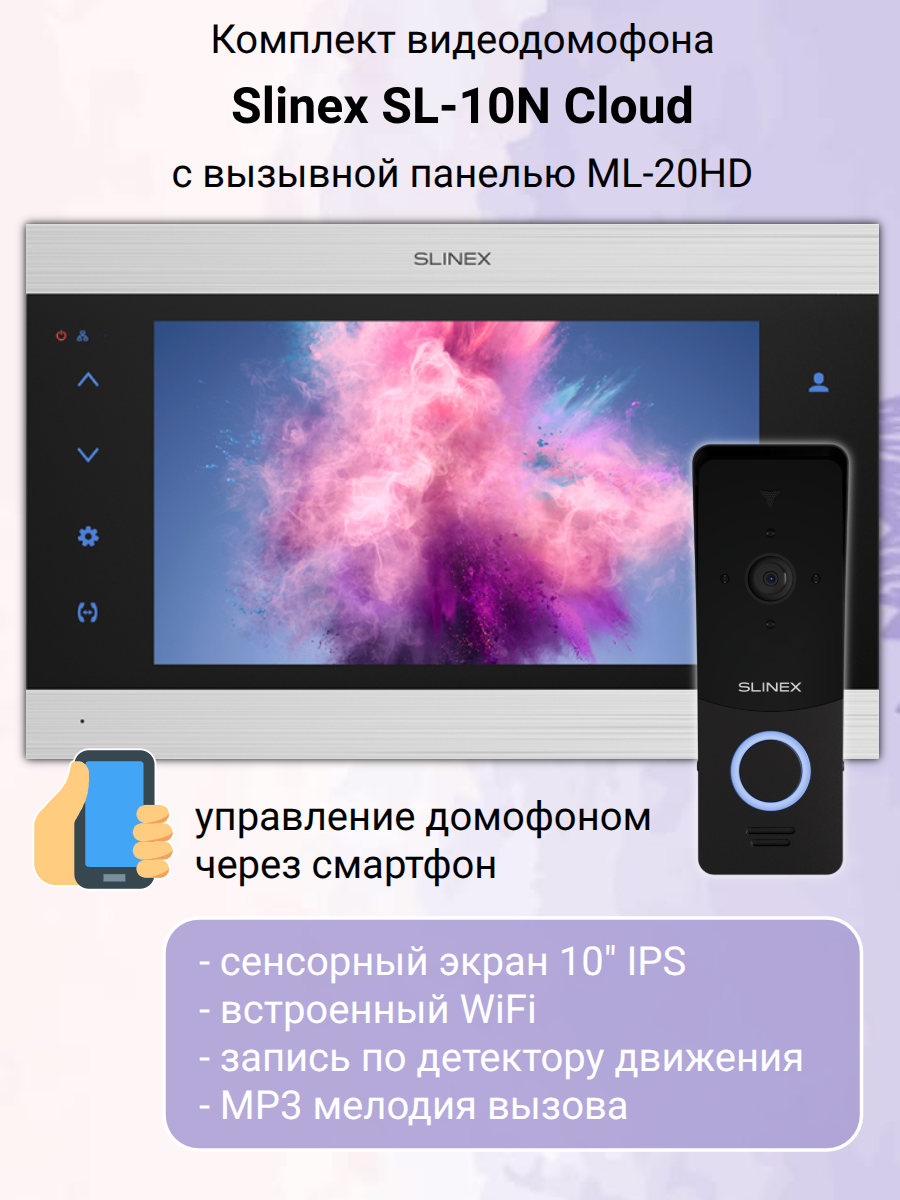 Видеодомофон Slinex SL-10N Cloud (черный) комплект для квартиры или дома с панелью ML-20HD / квадратор