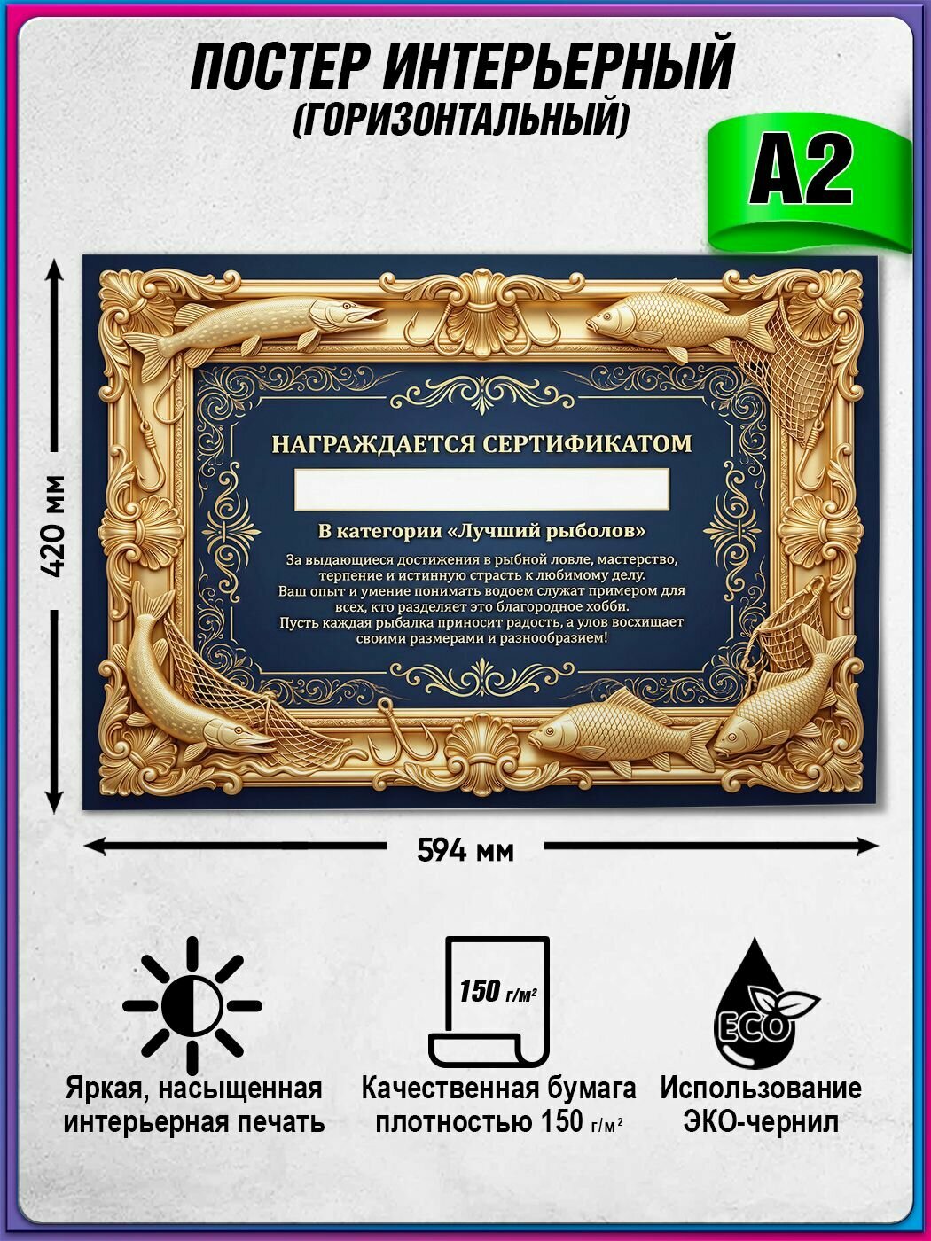 Плакат грамота для рыбака / постер подарок на День рыбака / А-2 (42x60 см.)