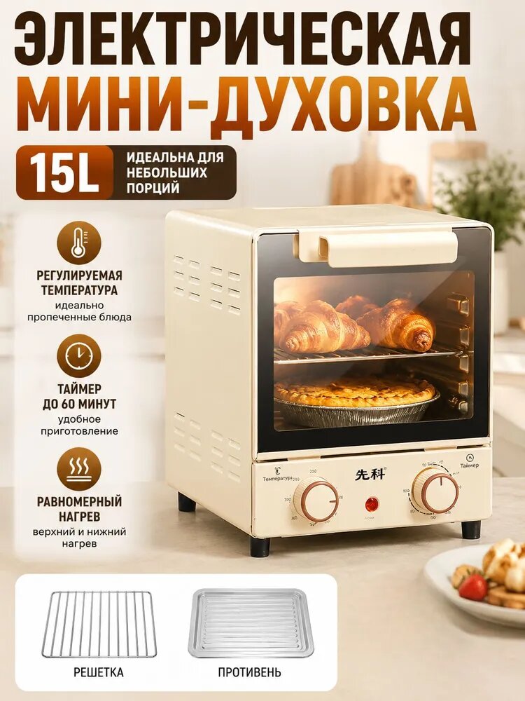 Мини-печь 019cb2484d5475fa9241a1b4043858f2, светло-бежевый, зеркальный