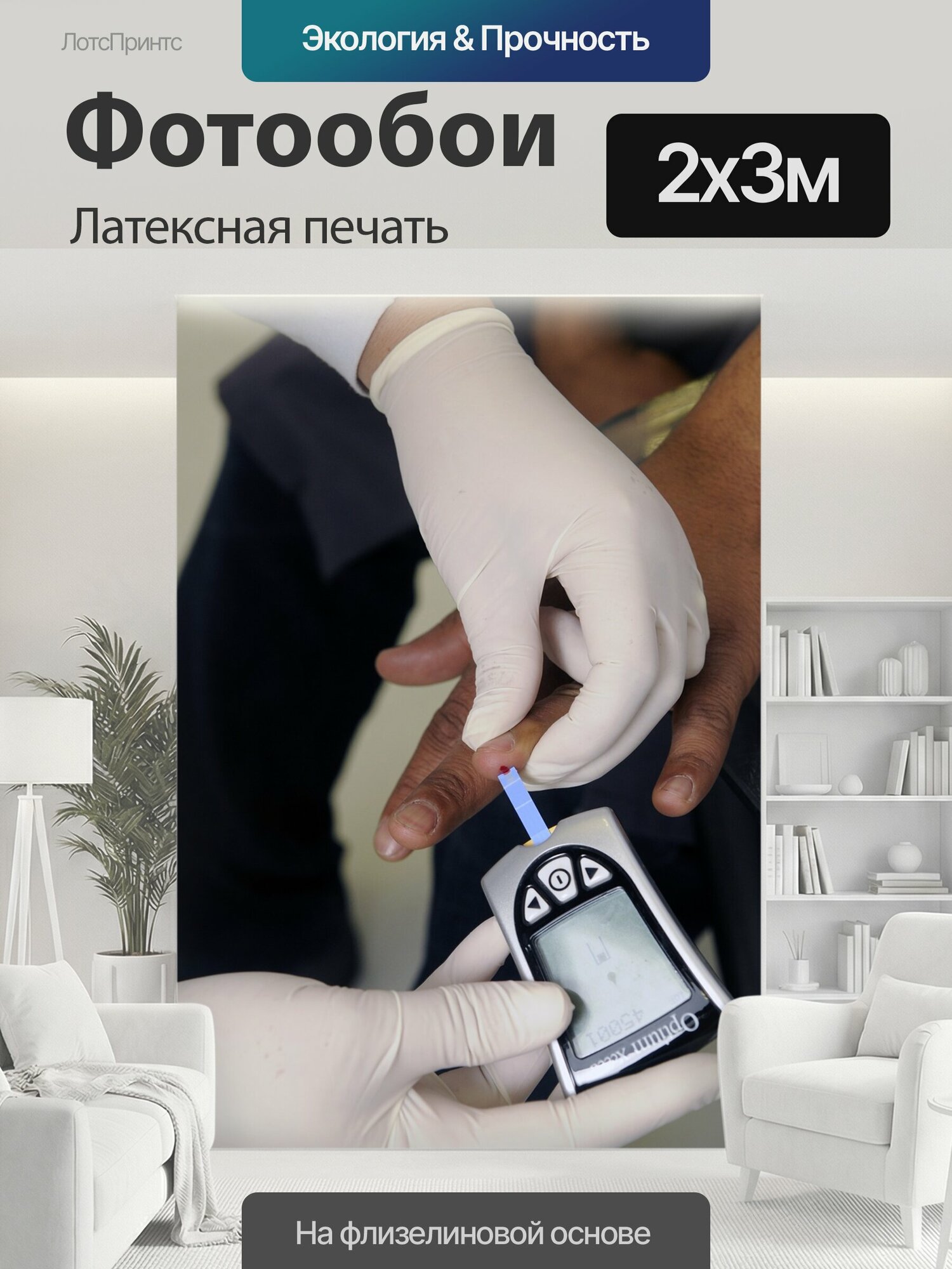 Фотообои моющиеся ударопрочные "Клинический анализ, холестерин, экзамен" 200x300 см. латексная печать