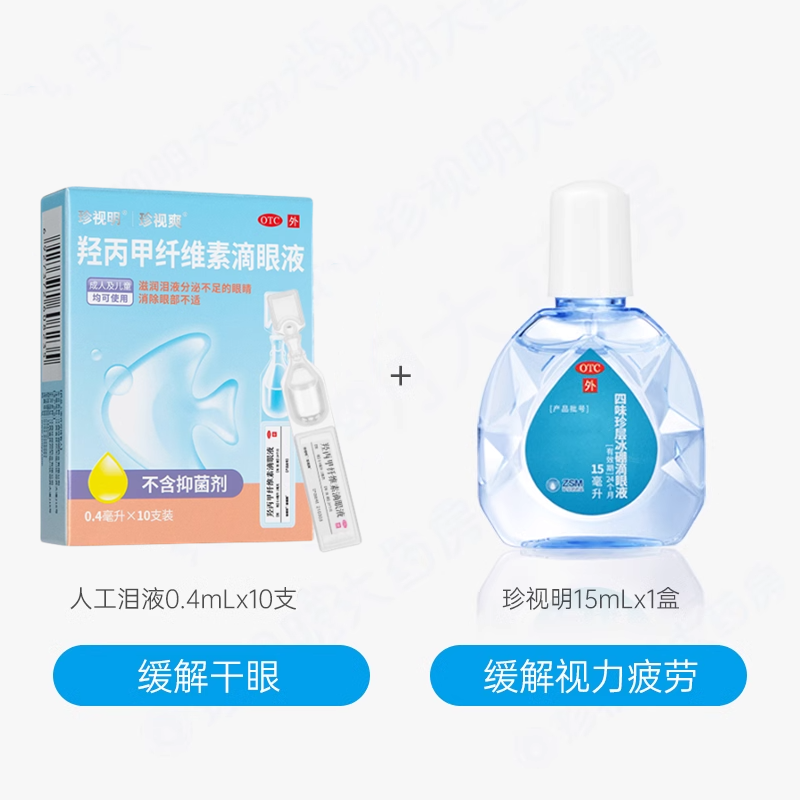 Капли для глаз Zhenzhi Ming Four Flavor Zhen Layer Ice Boron 15 мл*1 флакон/коробка, снимают усталость глаз, защищают зрение, молодость, ложная миопия, осветляющие капли для глаз