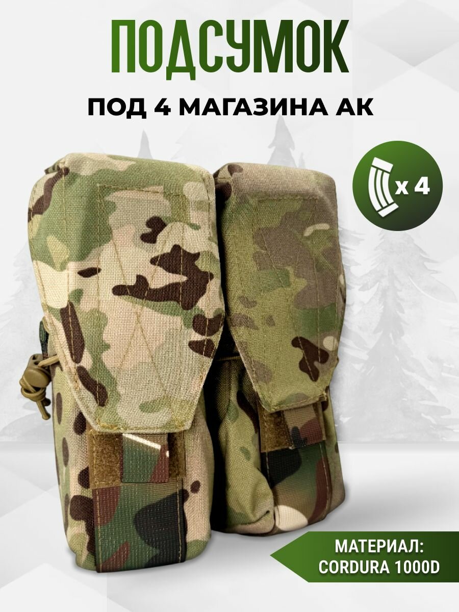 Подсумок тактический под 4 магазина АК