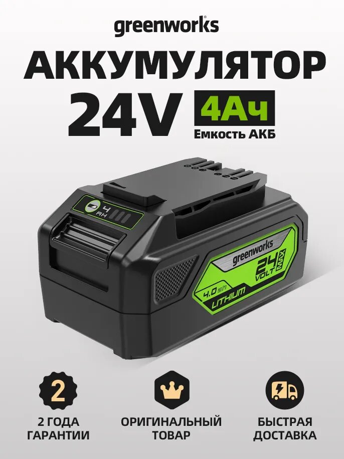 Литиевый аккумулятор для садовых инструментов, более 1000 циклов разряда, 24В 4Ач