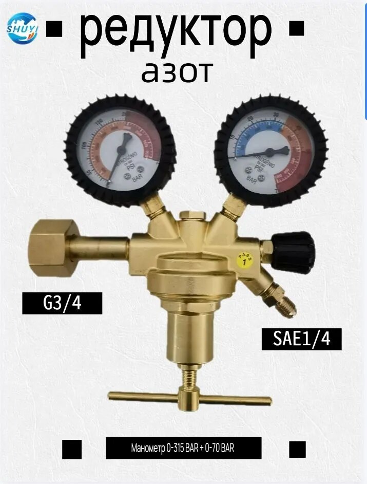 Азот высокого давления Редуктор давления 3/4 вход SAE 1/4 выход OZN2415290694